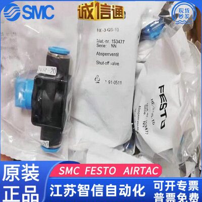 FESTO截止阀HE-2-QS-6-8-10-12 153467 153468 153469 153470现货