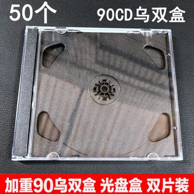 光盘盒 双片装 90乌双盒加厚CD盒DVD盒透明黑色塑料光碟盒子 CD壳