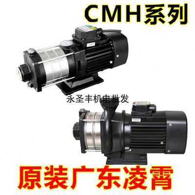 广东凌霄CMH2-30-40T-60T不锈钢卧式多级离心泵增压泵冷却循环泵