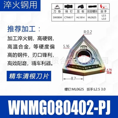 数控刀片精车清根刀头WNMG080402-PJTNMG160402-PJVN钢件不锈钢