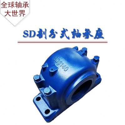 剖分式轴承座SD3034 SD3036 SD3038 SD3040 SD3044 SD3048 SD3052