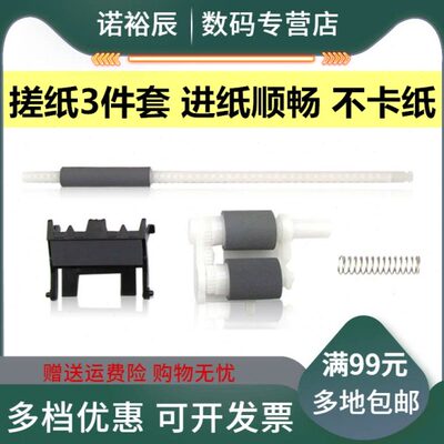 莱盛适用 联想LJ2405搓纸轮 M7605d 7455 7655 7675 2455 2605纸