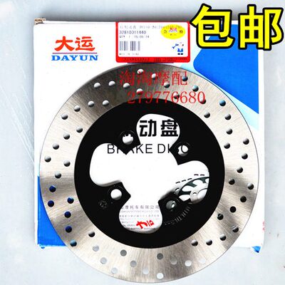 大阳原厂配件DY150-6枭锋/DY150-20大运劲爽后刹车盘后碟刹盘包邮