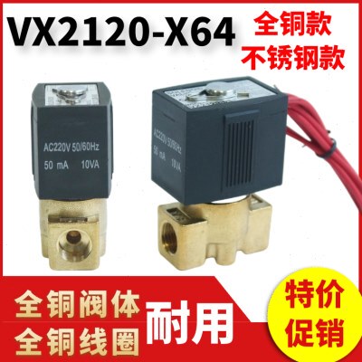 VX2120-X64 电磁阀VX2120-08两通2分接口常闭水阀220V不锈钢 3分