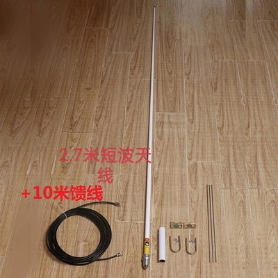 船用甚高频船舶天线2.7米玻璃钢棒子车台对讲机短波天线馈线AIS