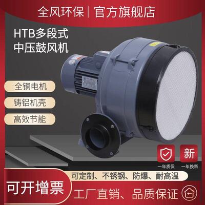 热销HTB75032多段式鼓风机透浦双段中压风机400W工业炉鼓风机