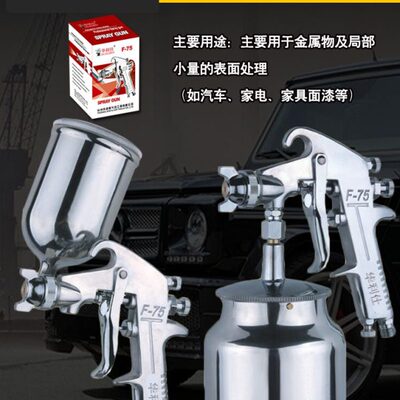 雾化气动喷漆枪75W仕F乳胶漆7家具喷漆胶水利喷壶1枪77华高家具W