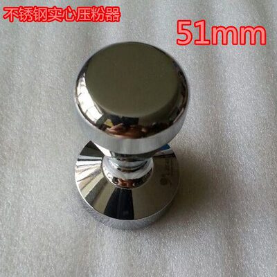不锈钢咖啡压粉器51mm*咖啡压粉锤压粉器57.5mm咖啡压粉锤包邮