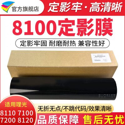 适用理光8110定影膜8200 8220 8100 8120 651 751 7100全新加热膜