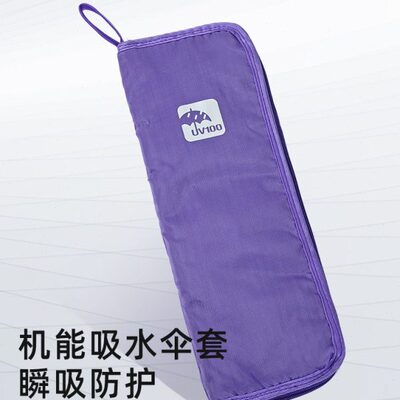 UV100雨伞防水收纳包男女车载随身便携户外吸水迷你手提伞袋21410