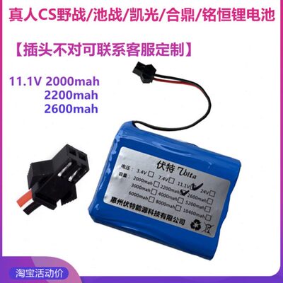 真人CS装备电池组11.1V/12v2600mah锂专用/池战/凯光/合鼎/铭恒