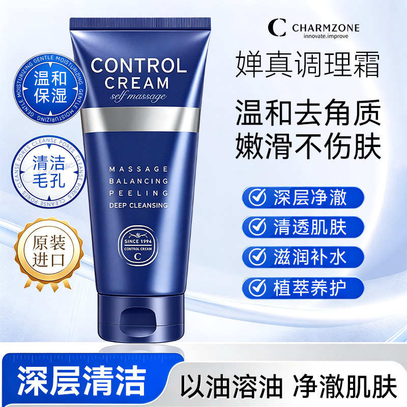 CHARMZONE婵真居家调理霜深层清洁面部去角质洁面霜乳脸部按摩膏