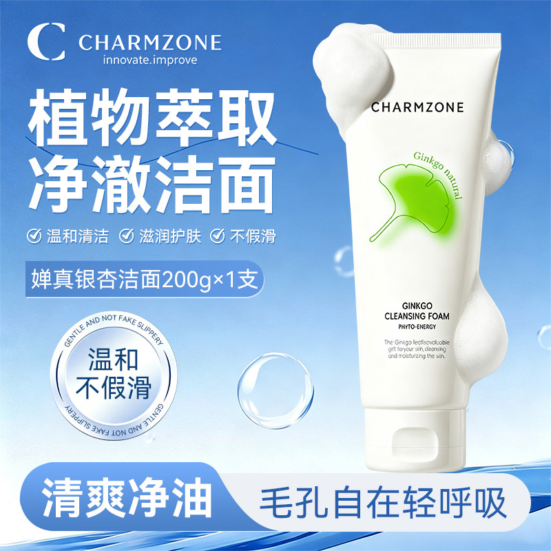 CHARMZONE婵真银杏洁面泡沫洁面乳女深层清洁毛孔学生洗面奶正品