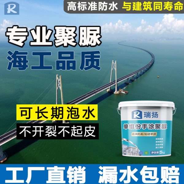 聚脲防水涂料屋顶补漏天沟外墙阳台楼顶平房堵裂缝鱼池专用防漏胶