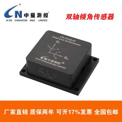 双轴倾角传感器 角度传感器 倾斜仪 CS-2TAS-01A/B/D/F/G
