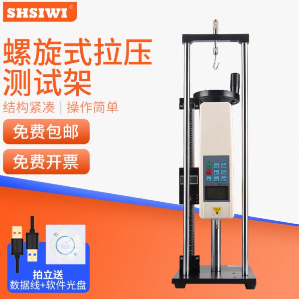 手压式拉压测试架SlJ螺旋式拉力试验机 带标尺 弹簧压力测试仪