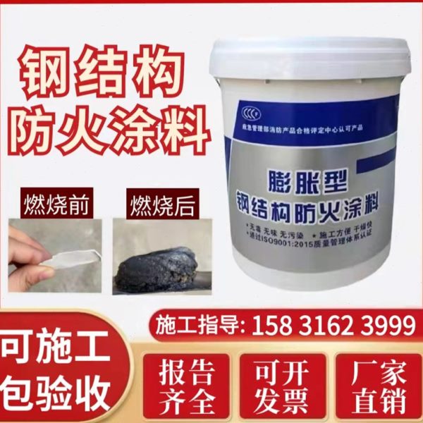国标钢结构防火涂料室内室外水性油性膨胀超薄型厚型阻燃特种涂料