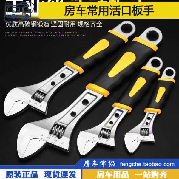 [房车伴侣]活动扳手6寸8寸10寸12寸活口多功能工业级中性活络扳子
