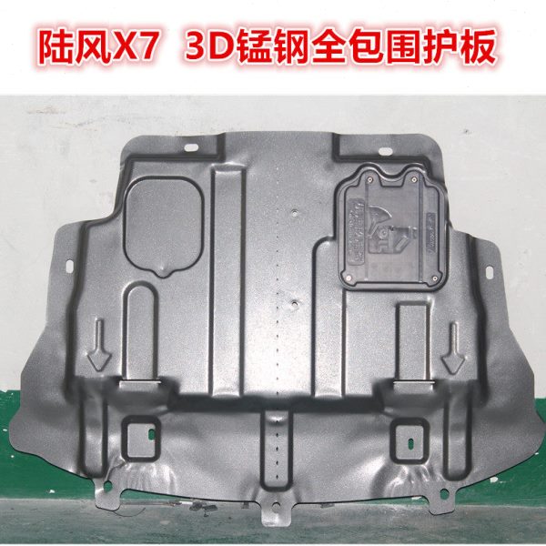 15-18款陆丰X7发动机下护板挡板油底车底防护板x7底盘装甲挡泥板