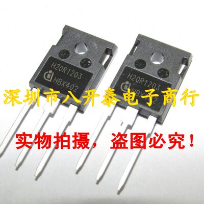 全新 H20R1203 20A 1200V 20安 IGBT 电磁炉大功率管