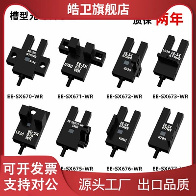 适用限位槽型感应带线开关EE-SX670WR671672A673674PWR红外光电感