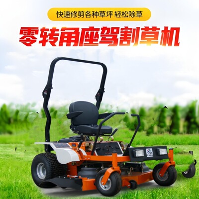 零转弯骑乘式割草机全地形汽油大马力48寸草坪车足球场跨境专供