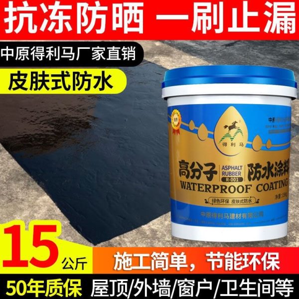 屋顶防水补漏材料房顶楼顶裂缝漏水专用涂料平房屋面堵漏王防漏胶