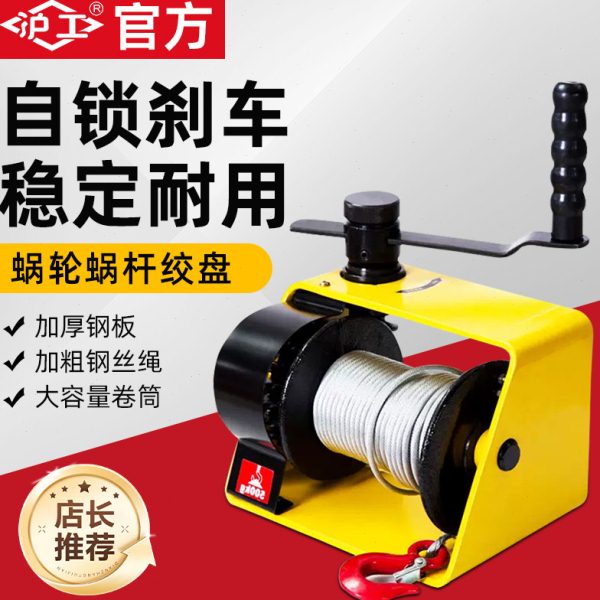 沪工手摇绞盘涡轮蜗杆自锁式重型手动绞车卷扬牵引葫芦起重升降机
