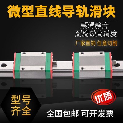 国产精密微型直线导轨滑块MGN/MGW/7C/9C/12C/15C/7H/9H/X12H/15H