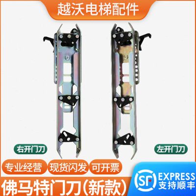 蒂森通力T新款刀轿电梯刀马门佛门电梯配件FM门适用特门刀