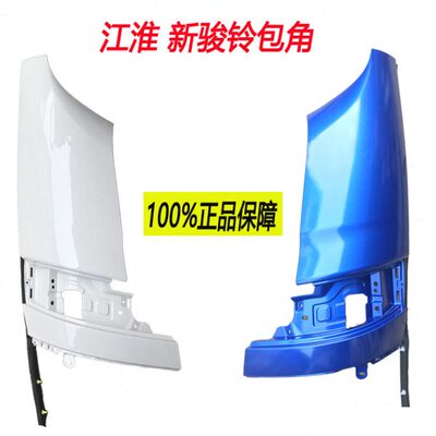 H新边翼包侧V5货车子叶子板V6板板前围30角配江淮6骏铃V3配件G5G3