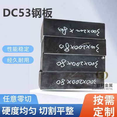 模具钢DC53淬火料硬料60-62HRC冲子料现货200×300真空热处理材料
