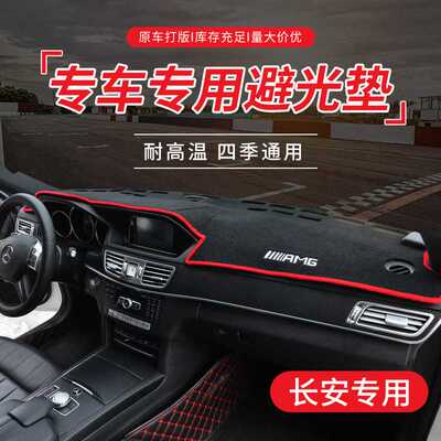 长安悦翔V3V5新长安之星2379金牛星遮阳挡4500S460仪表遮阳板车载