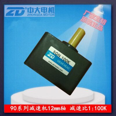 中大电机专配减速机齿轮箱5GN100K 速比1：100减速箱输出轴径12mm