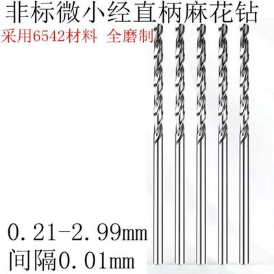 直柄小钻头2.91 2.92 2.93 2.94 2.95 2.96 2.97 2.98 2.99麻花钻