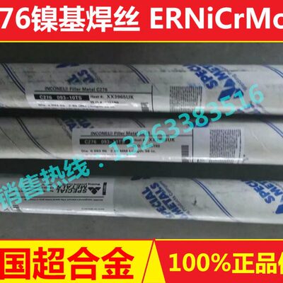 焊丝 镍基合金超27合金r  现货供应6iC4 MoN 镍基C焊条ER-焊丝