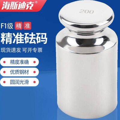 电子秤单校克7L天平不锈钢级-高精度HKC砝码海43斯迪1F正砝码标准