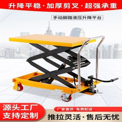 手动液压升降平台车电动w升降机剪叉式移动小型升降平板推车