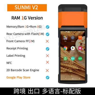 外语版SUNMI商米V2收银机超市便利店零售餐饮扫码手持打印机