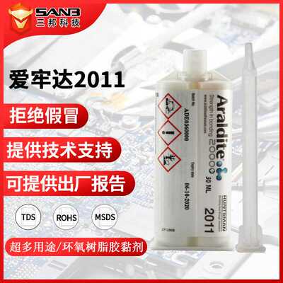 [现货]Araldite爱牢达2011 强力AB胶胶环氧树脂 防水密封金属胶水