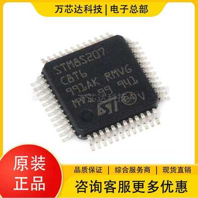 STM8S207C8T6 LQFP-48 ST单片机IC芯片 意法半导体MCU 集成电路