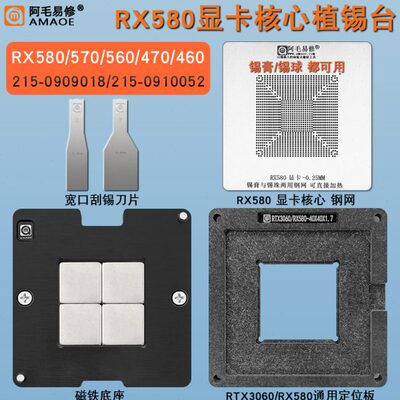 显卡RX580 RX570 RX560 RX470RX460核心N16E/N15E/N14E钢网植锡台