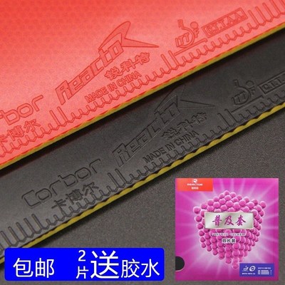 锐科特卡博尔乒乓球胶皮训练套普及套乒乓球底板套胶