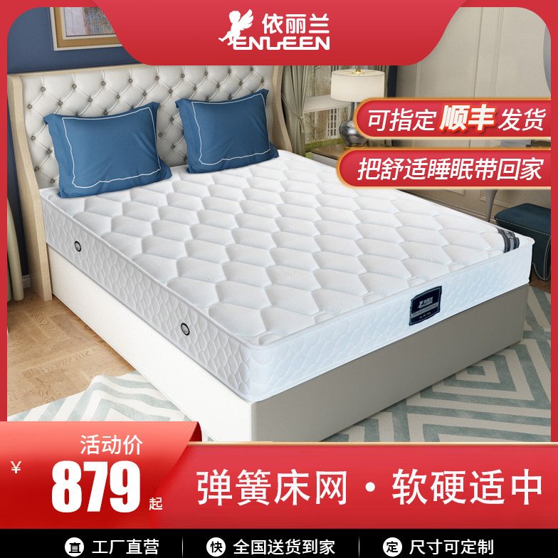 依丽兰席梦思弹簧床垫 1.2/1.5/1.8m单双人床偏硬 簧冠尺寸可定制