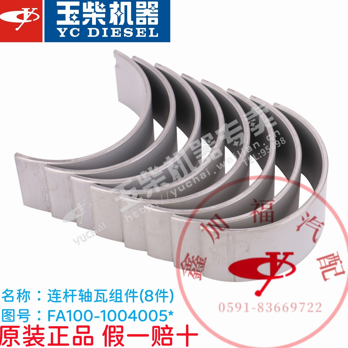 玉柴YC4F-115发动机小瓦FA100-1004005*连杆轴瓦组二保四配套中修