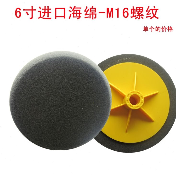 进口海绵细6寸海绵抛抛光盘海绵球抛光球海绵轮螺纹M16汽车抛光盘