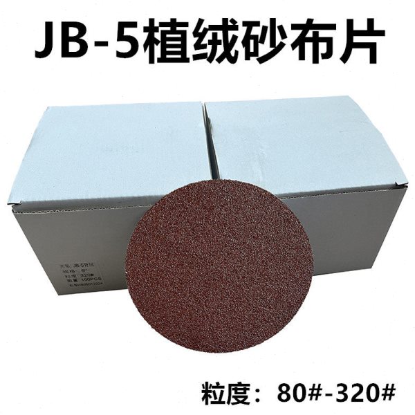 5寸JB-5自粘砂纸圆盘125打磨机拉绒片抛光片防水圆植绒砂布TJ113