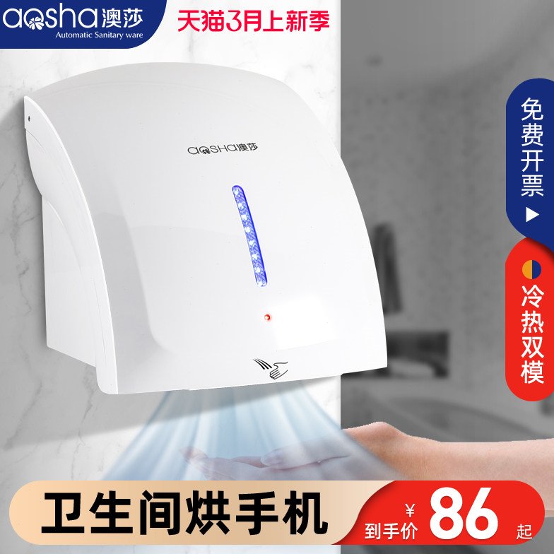 澳莎干手机全自动感应烘手机吹手烘干机卫生间烘手器干手器商用