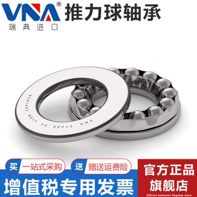 瑞典进口VNA推力球轴承 53312 53313 53314 53315 53316 53320 U