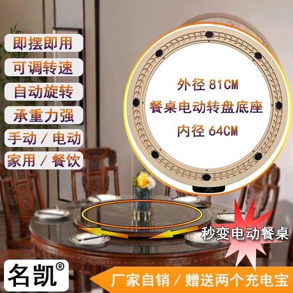 名凯厂家商用大号81CM餐桌电动转盘家用手动一体底座桌面静音转芯